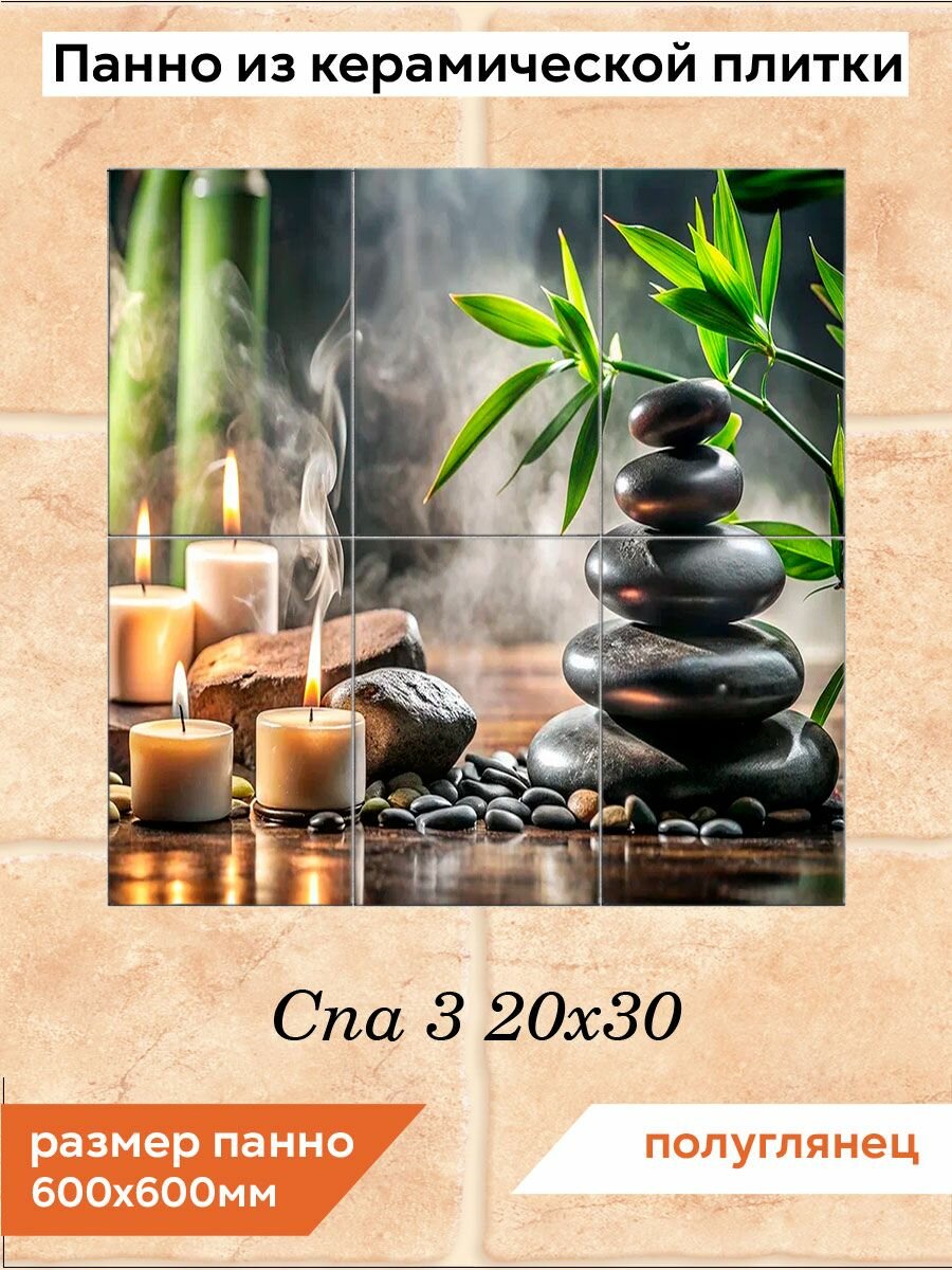 Панно из плитки Fres-co "Спа 3 20х30", керамическое, полуглянцевое, декоративное, 60х60 см