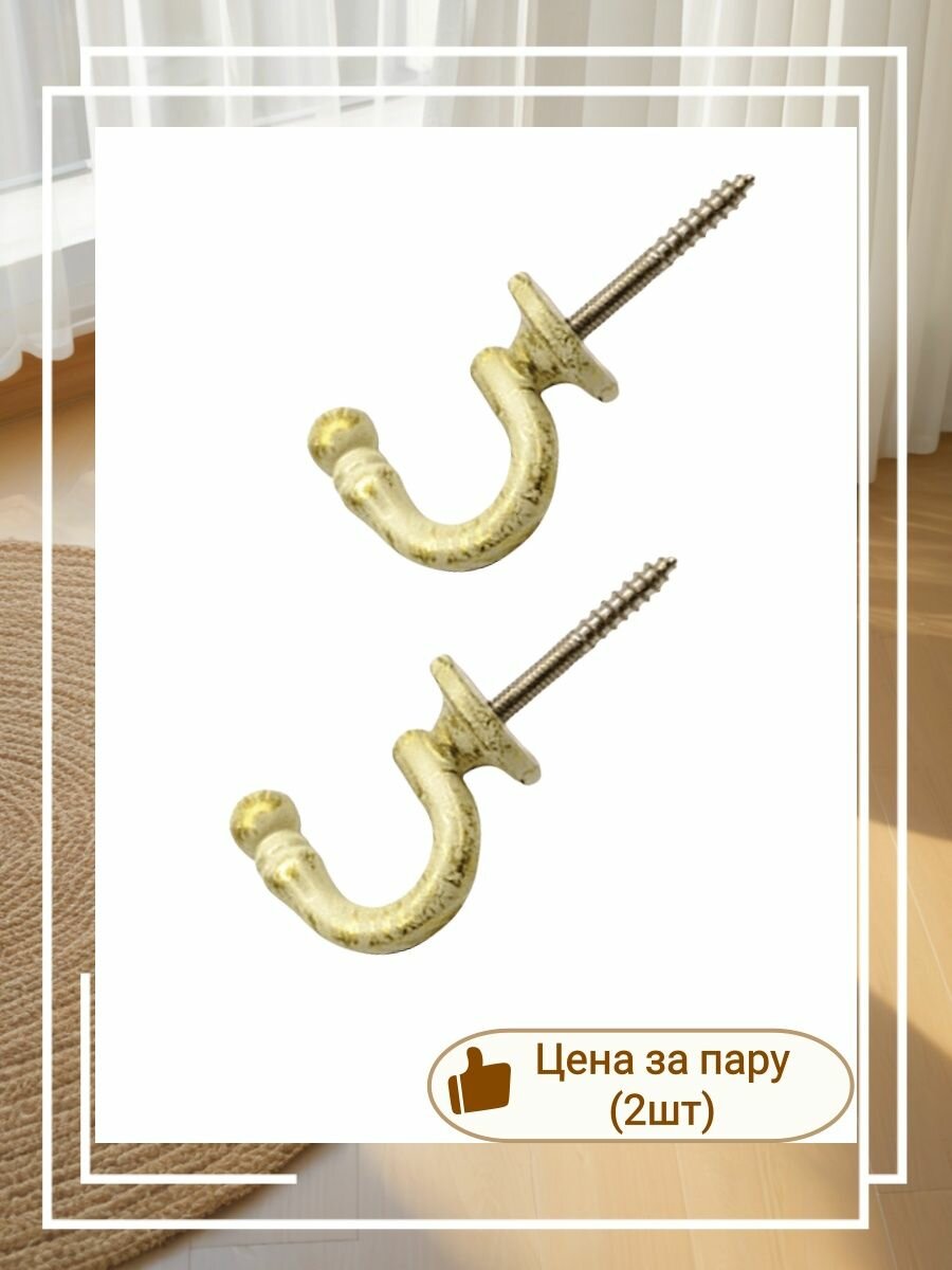 Стеновые крючки "Классик" вилма галерея Белое золото (2шт)