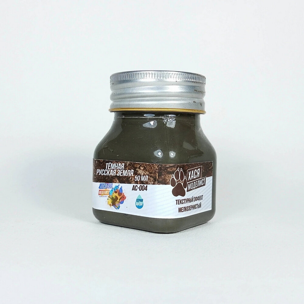 Акриловая смесь Тёмная русская земля, мелкозернистая 50 мл Хася Моделист АС004