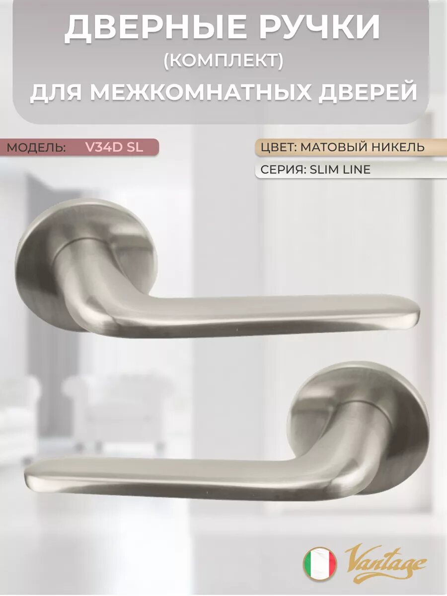 Комплект дверных ручек V34D SL матовый никель
