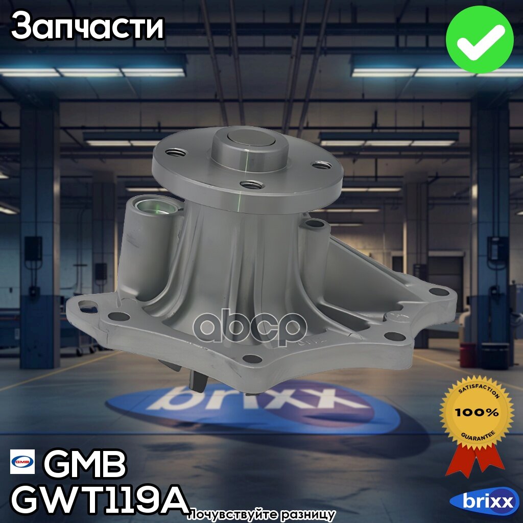 Насос Водяной Toyota Avensis/Camry/Rav-4 2.0/2.4 Vvti 00-> | GMB арт. GWT-119A