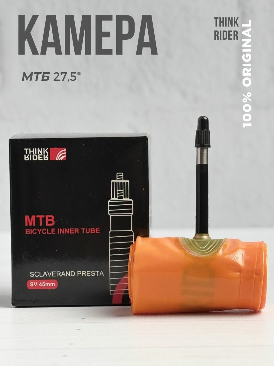 Камера MTB TPU THINKRIDER 27.5" 1.9-2.5 SV 45