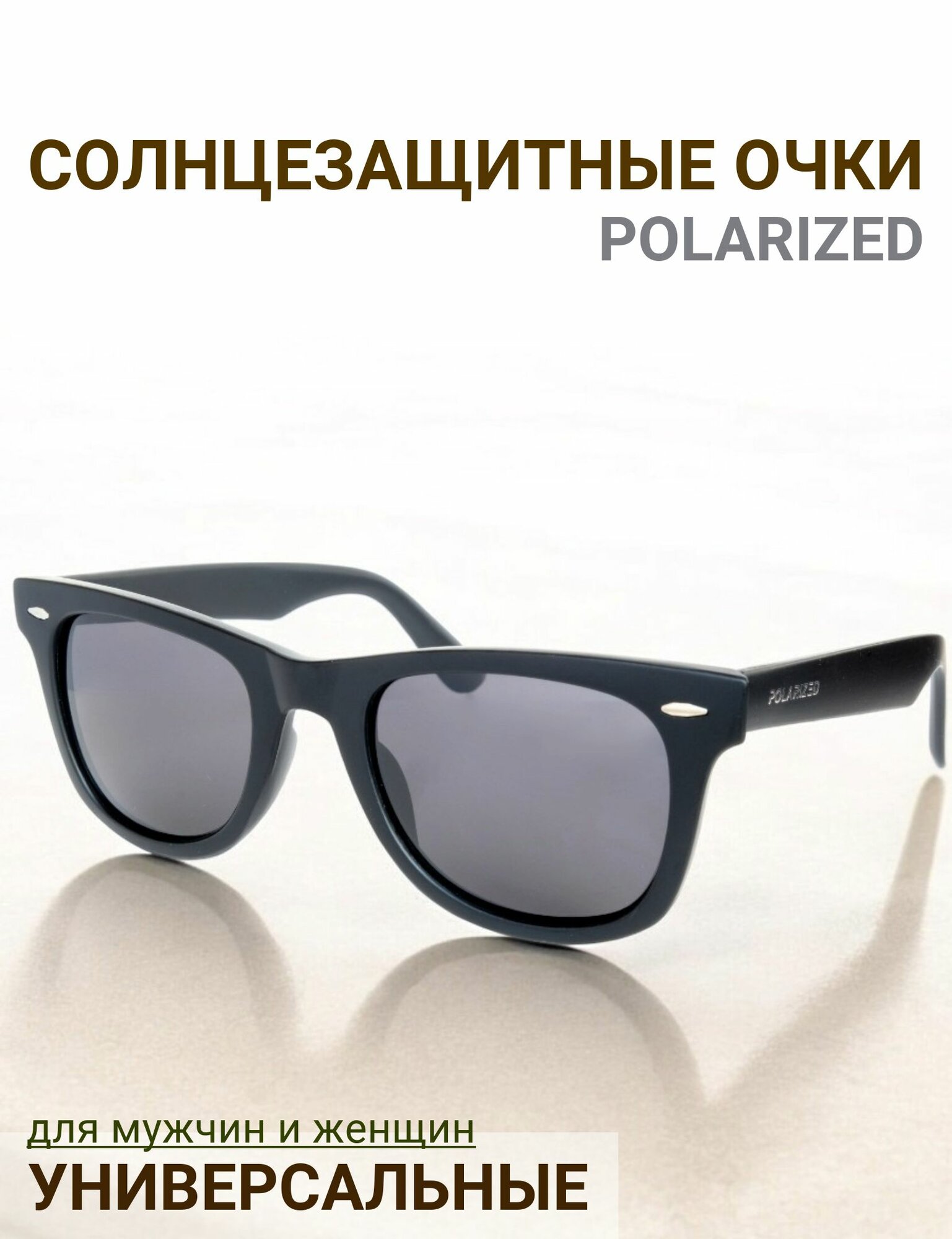Солнцезащитные очки
