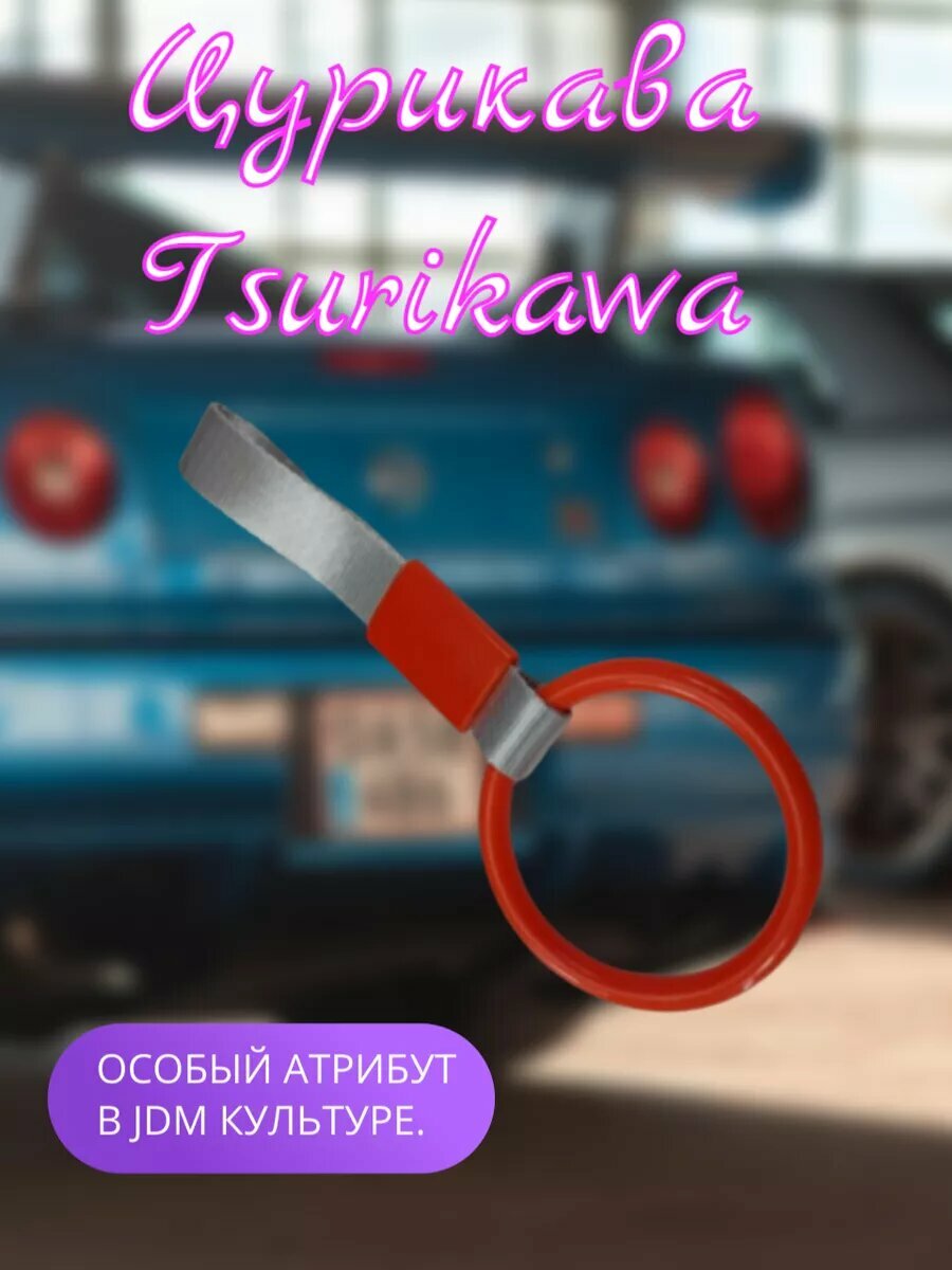 Цурикава Круглая