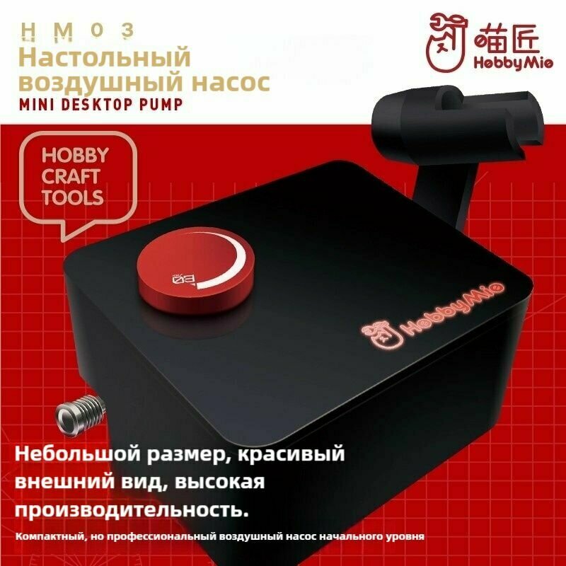 Воздушный насос для покраски моделей