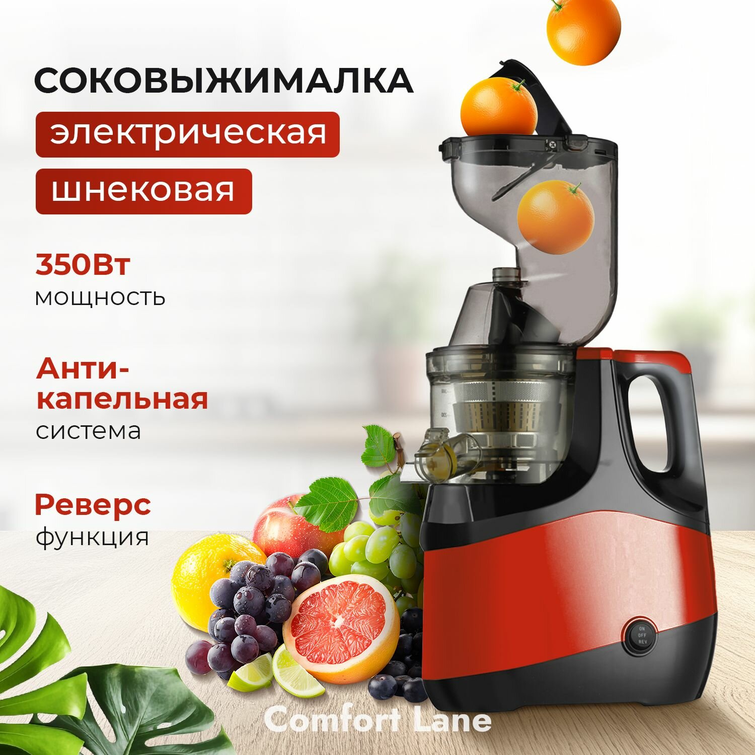 Соковыжималка шнековая для овощей и фруктов / кухонная бытовая техника для отжима сока 350 Вт