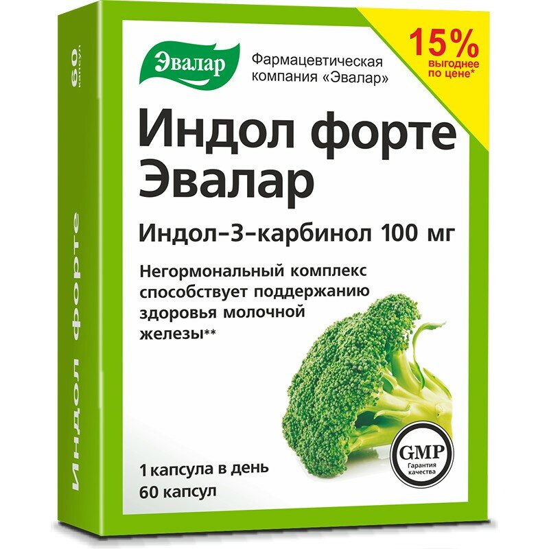 Индол форте 100 мг капс 0,23 г N60