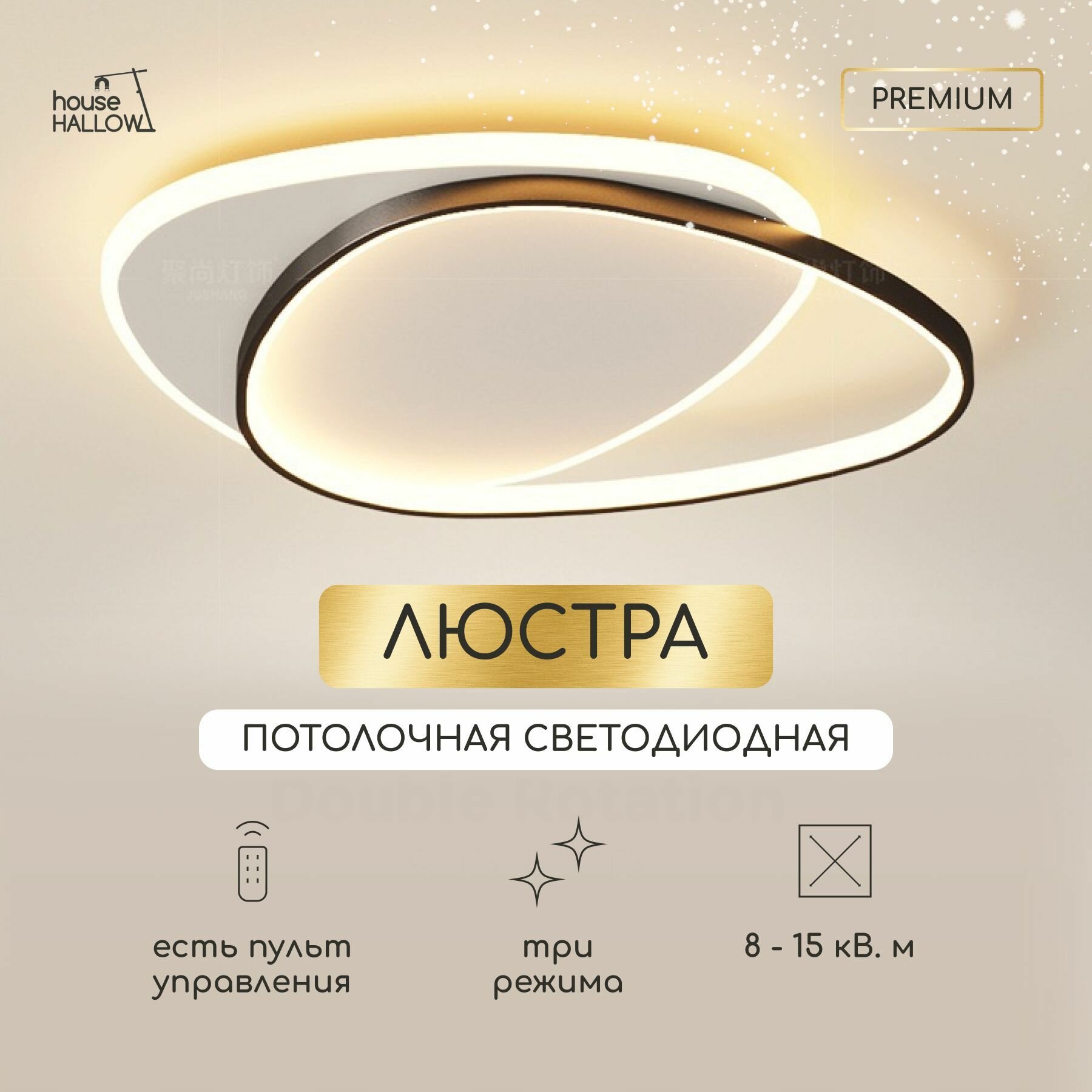Потолочный светильник House hallow Luna , LED, 45 Вт