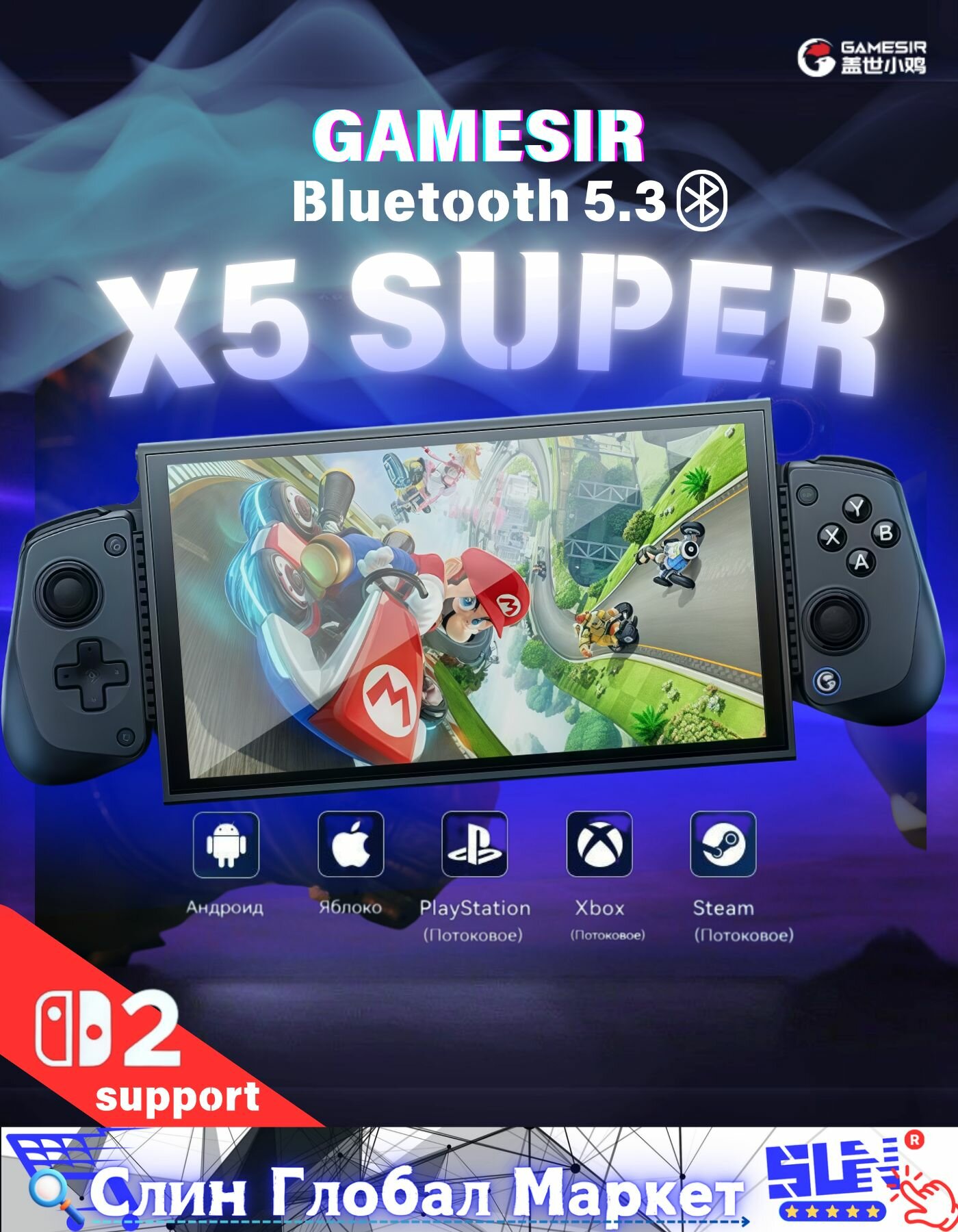 GameSir X5s Bluetooth Игровой контроллер