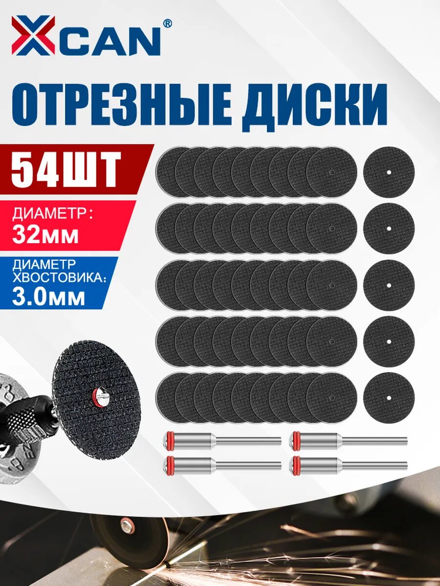 Набор дисков для гравера XCAN отрезные насадки абразивные 32 мм