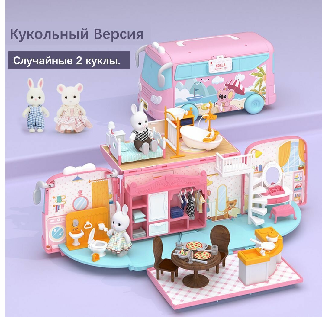 Кукольный домик с мебелью и фигурками животных, детский игровой набор дом на колесах с кухней спальней ванной, игрушечный автобус трансформер для девочек(случайные 2 куклы)-8