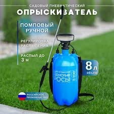 Опрыскиватель Аквапласт Донские Росы, пневматический, помповый, 8л, телескопическая штанга
