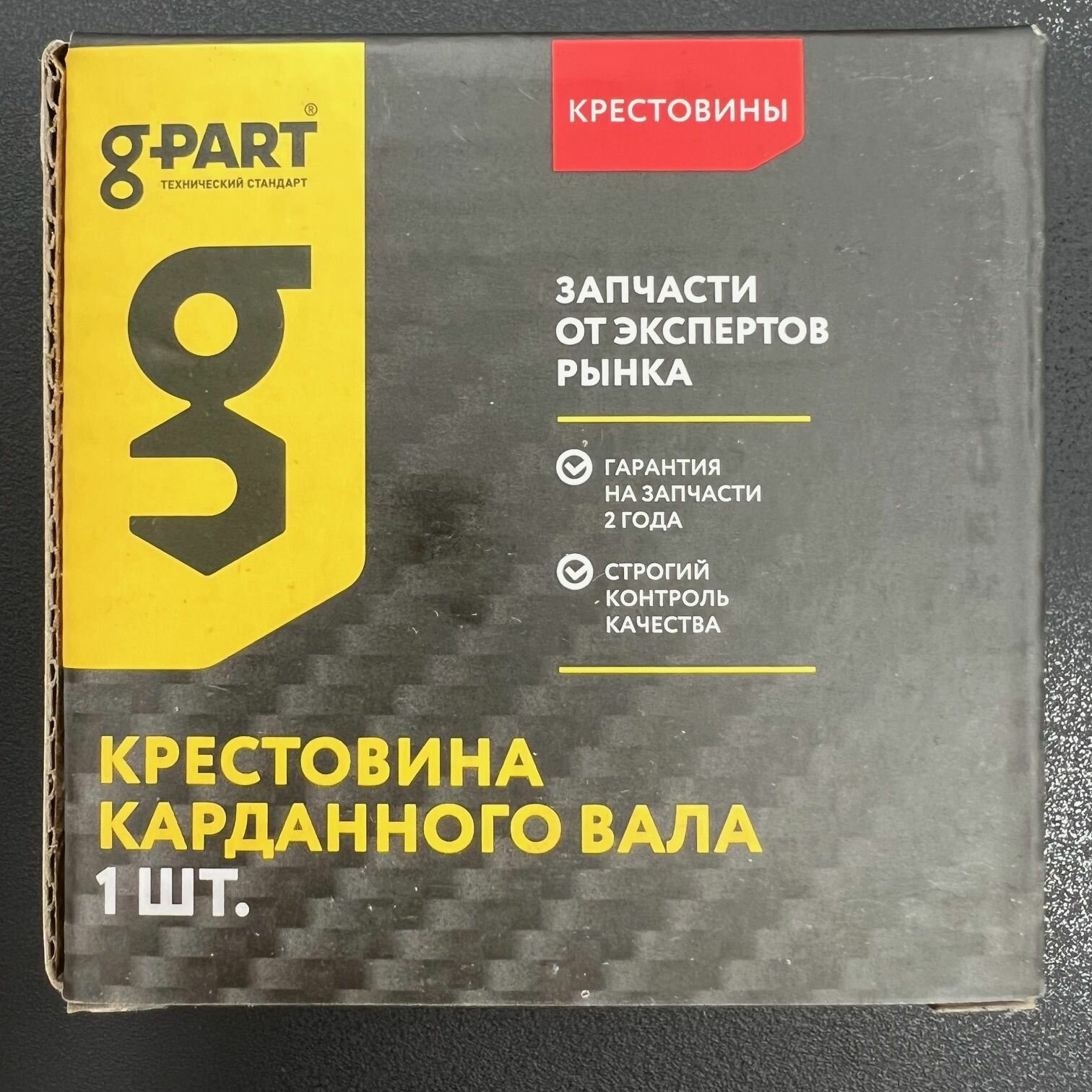 Крестовина кардана ВАЗ-2101-2107 стандарт со стопорными кольцами