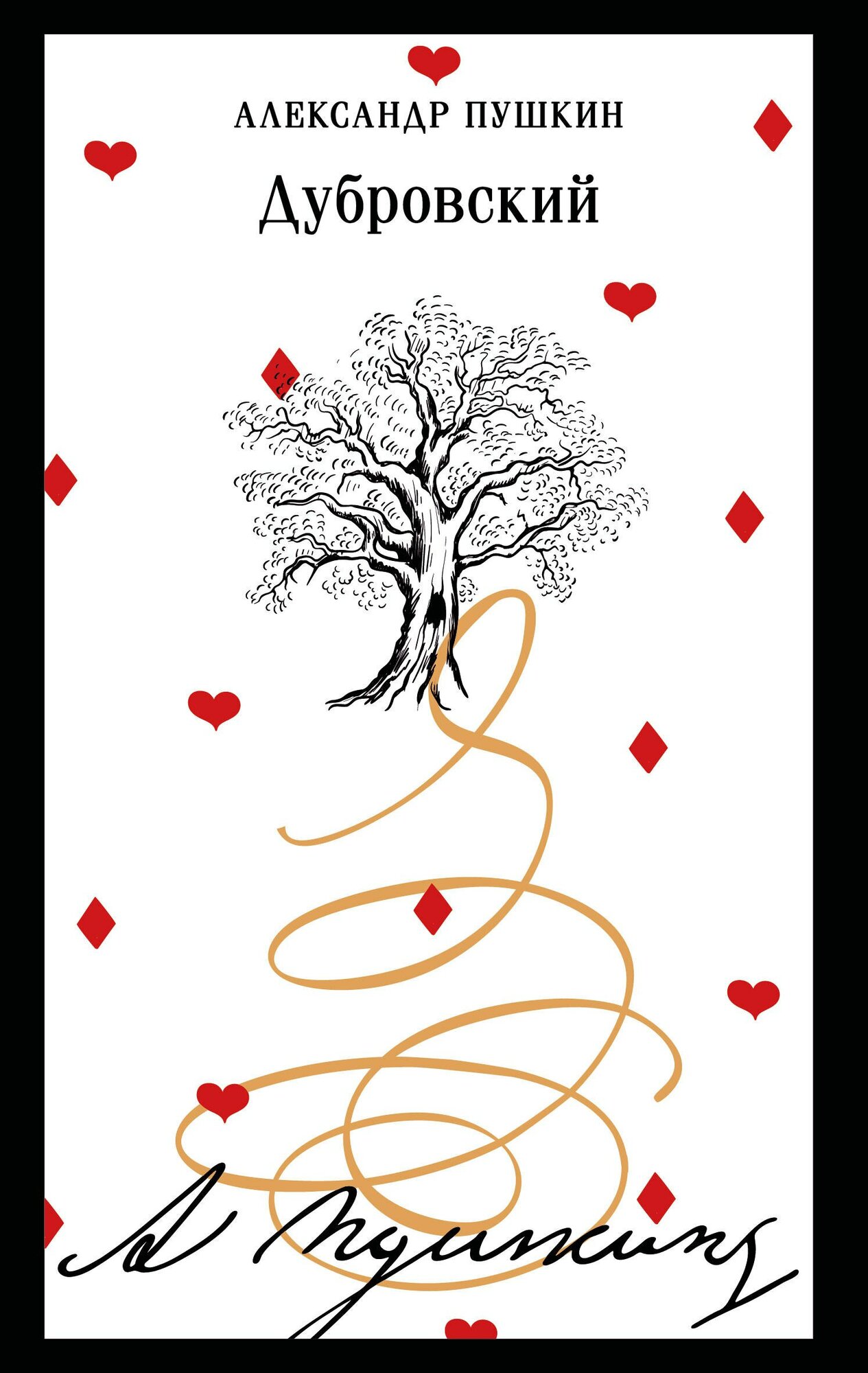 Дубровский