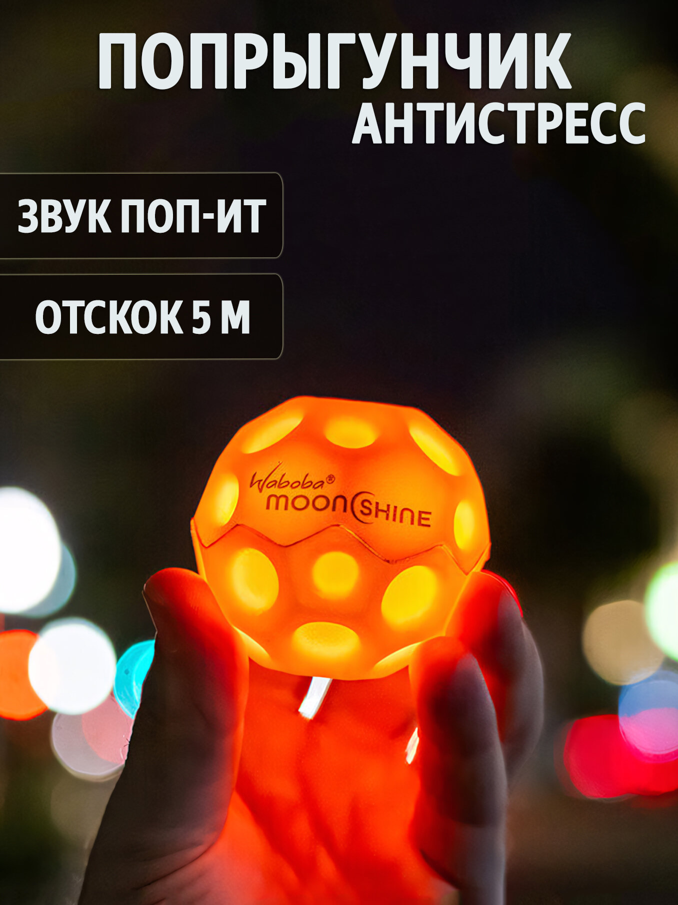 Попрыгунчик светящийся, резиновый, диаметр 6 см, 1 шт, цвет оранжевый