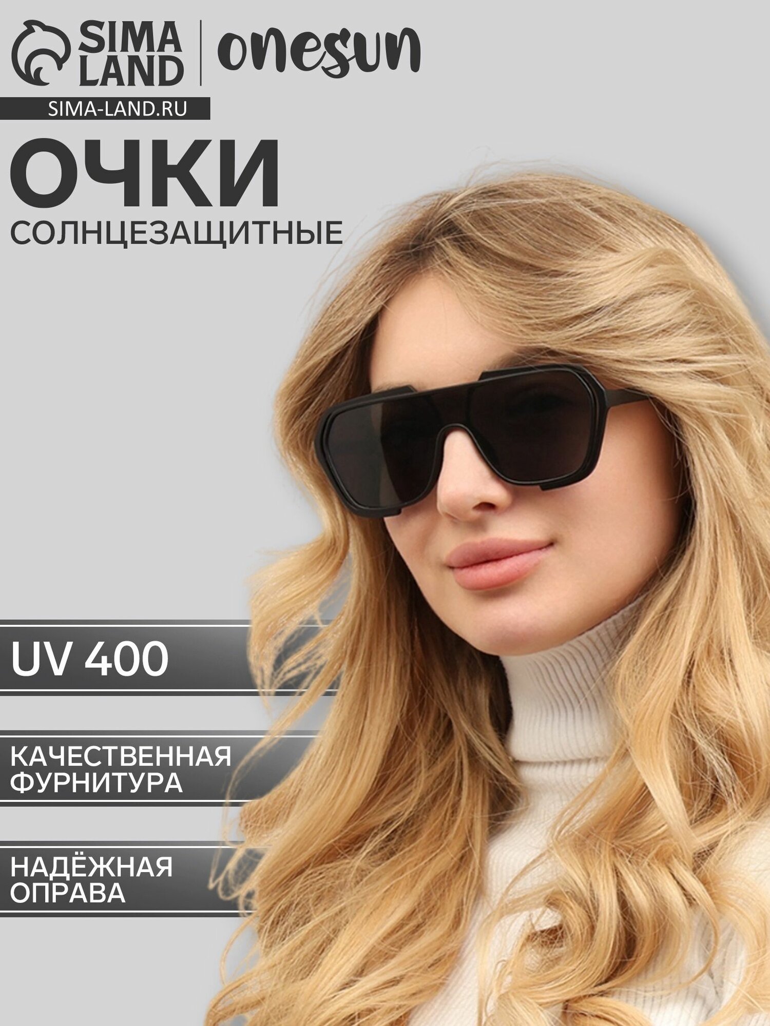 Солнцезащитные очки