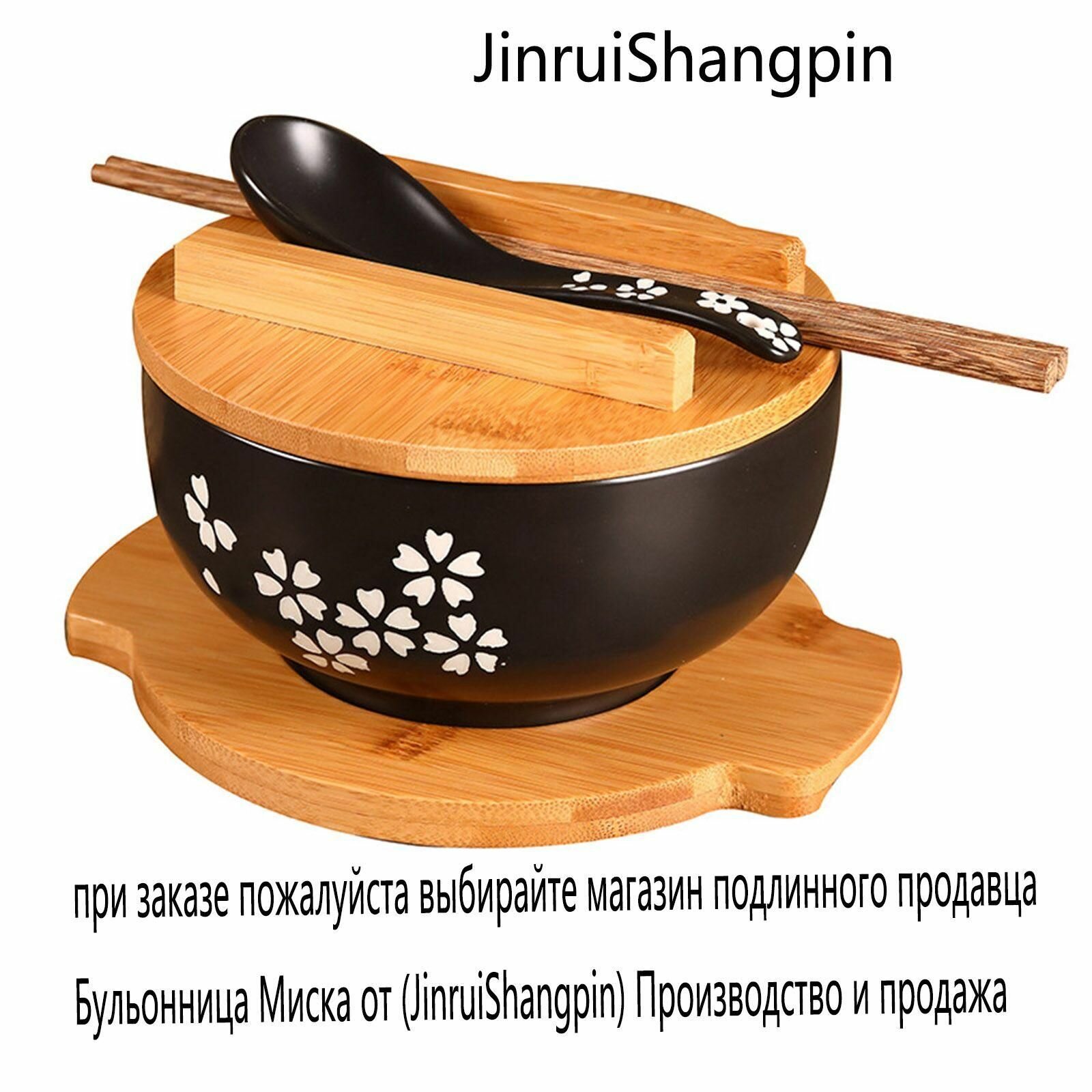 Керамическая бульонница для рамена с деревянными аксессуарами большая миска для супа, лапши и салатов, безопасная для микроволновки и посудомоечной машины