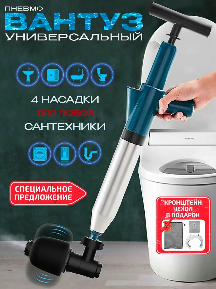 Пневматический вантуз для раковины, ванны, унитаза и прочистки канализационных труб