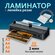 Ламинатор бумаги