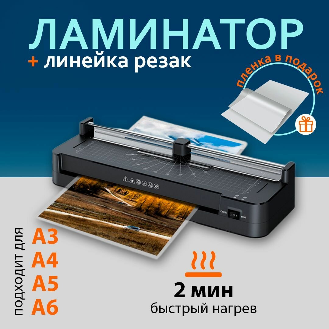 Ламинатор бумаги