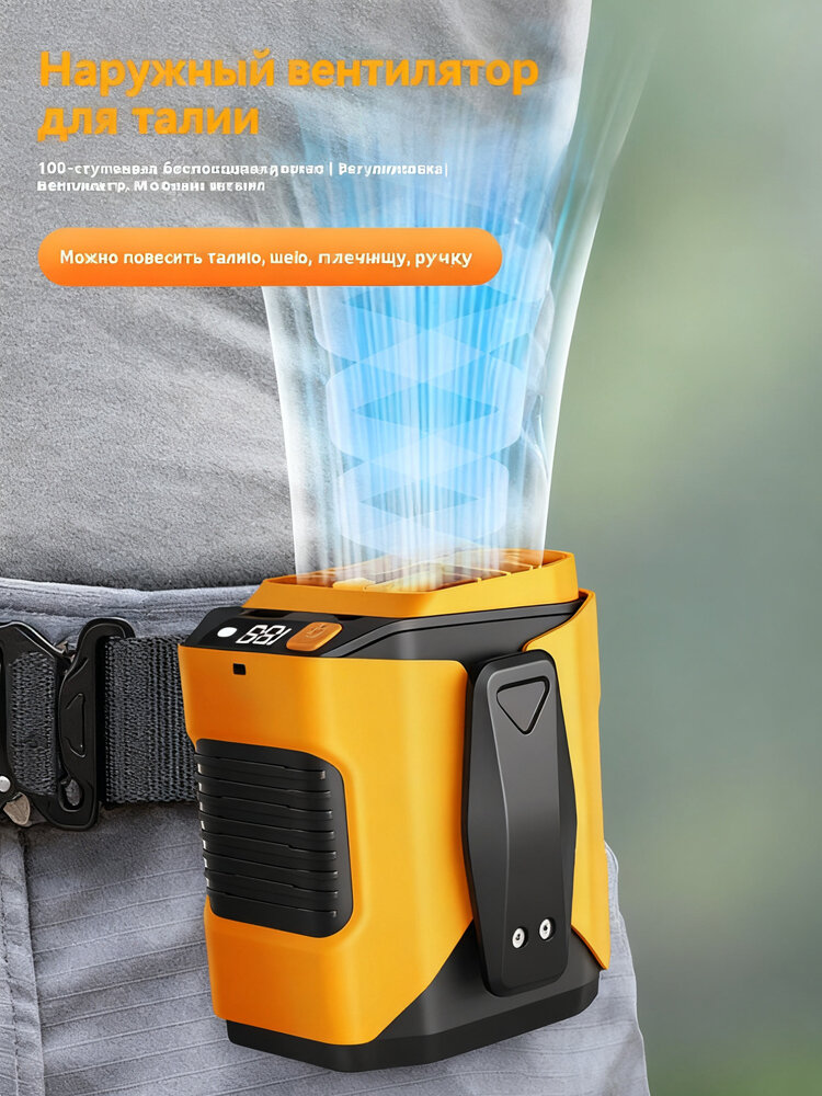 Портативный наружный вентилятор, Можно повесить на шею и талию, 6000mAh Батарея