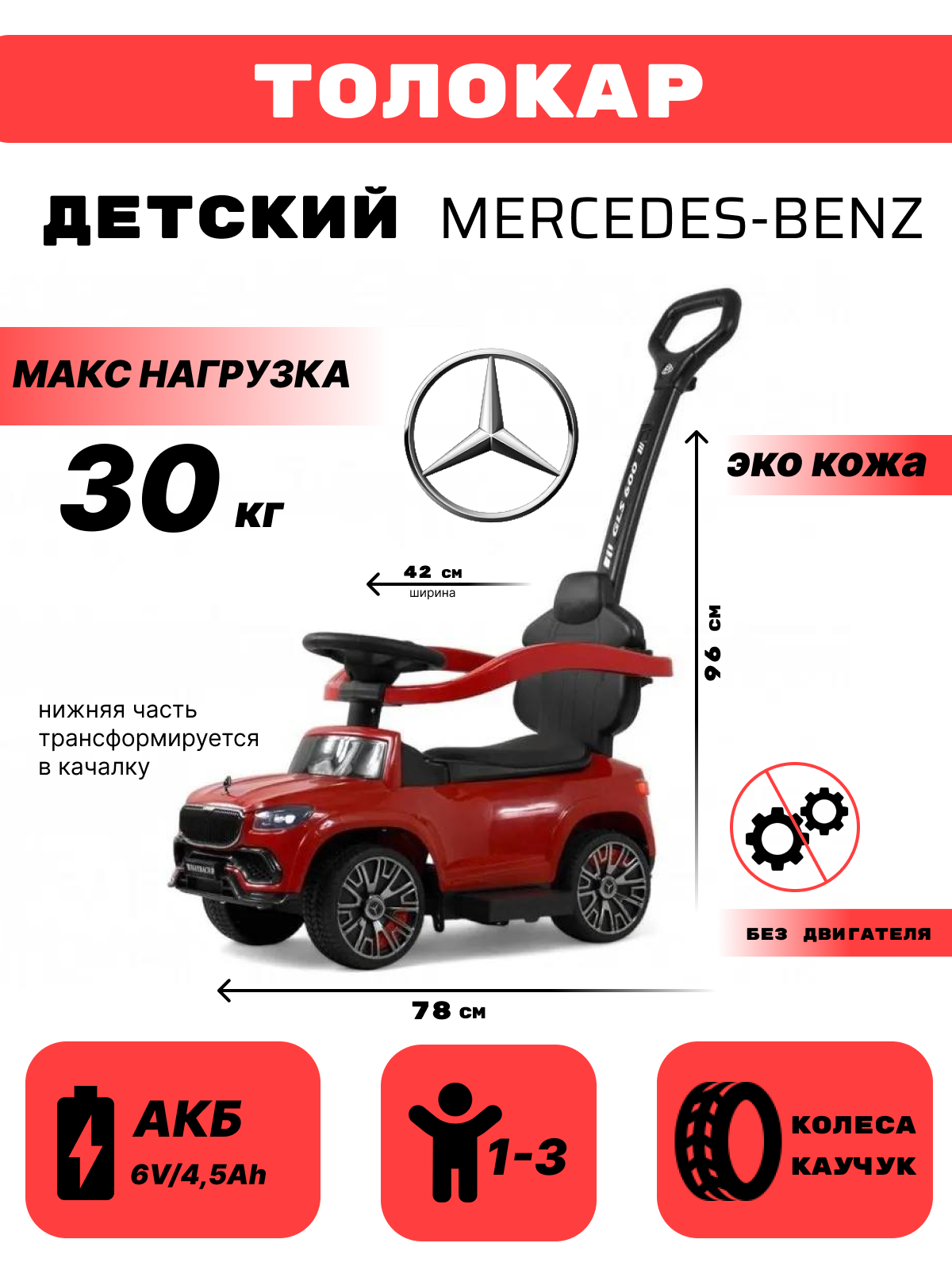 Детский толокар Mercedes-Benz G63 Z003ZZ-B красный