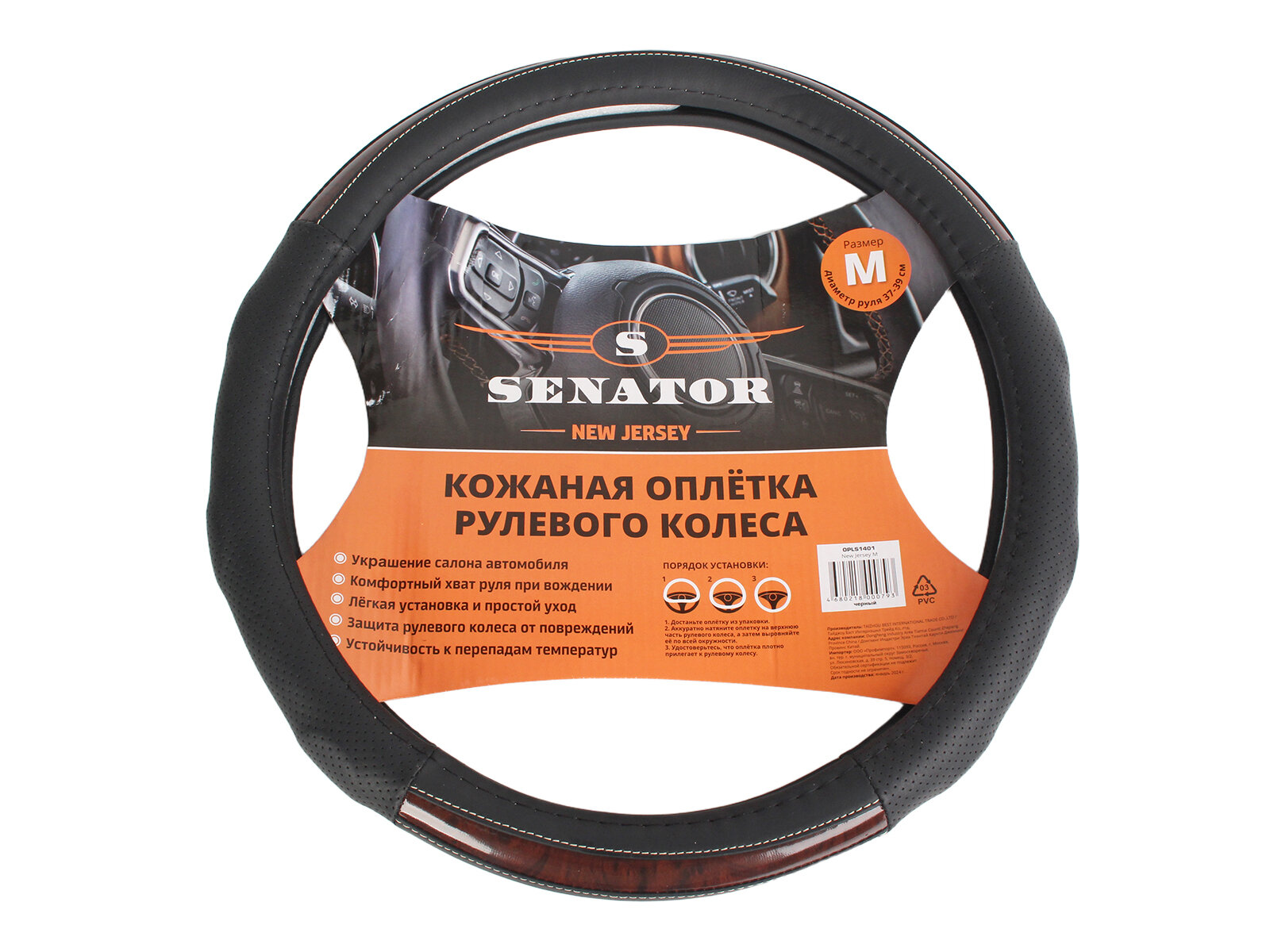 Оплетка на руль кожаная (M) d-38см черная SENATOR New Jersey