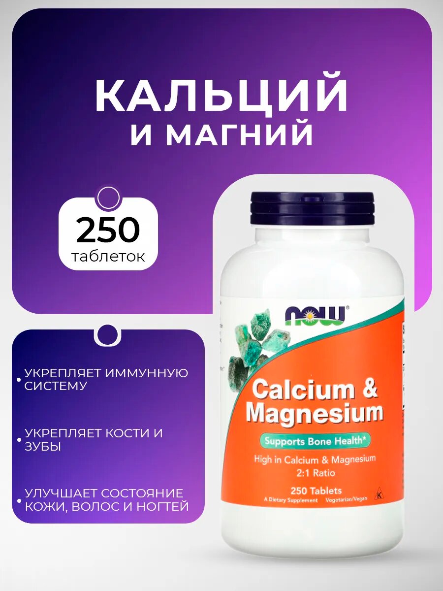 Cal-Mag Кальций и Магний 250