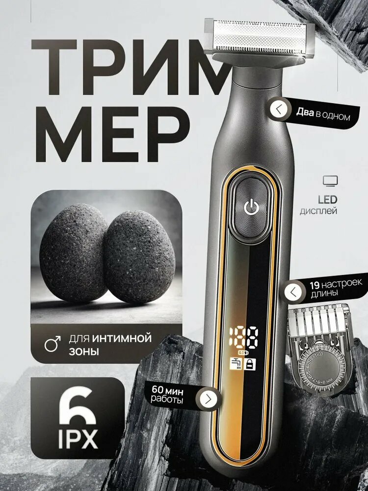 Триммер для интимных зон, мужской, черный/оранжевый, автономная работа