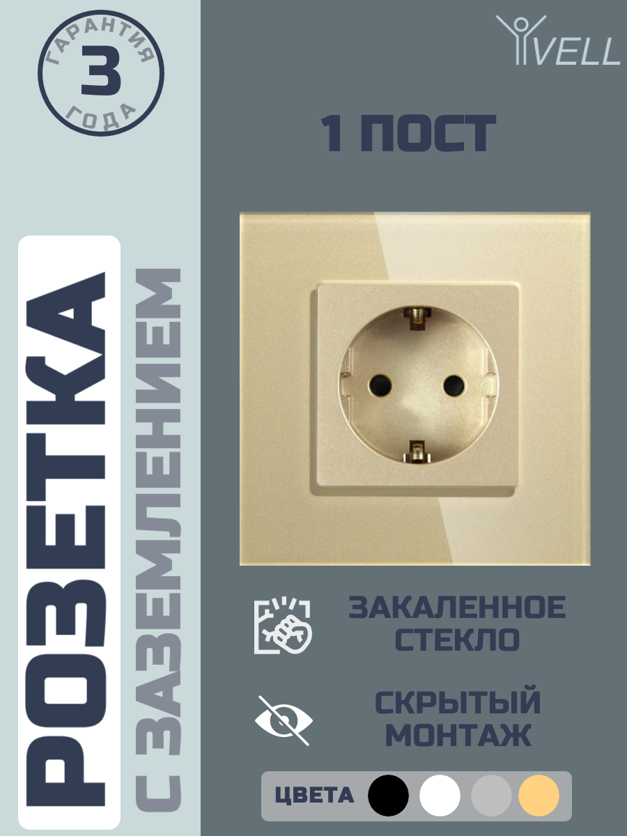 Розетка Vell электрическая, 1 пост, стеклянная рамка, золотая {GD1P-EU} (1 шт)