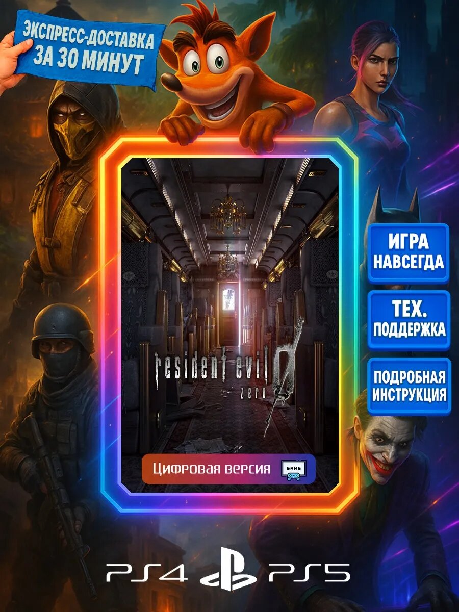 Resident Evil 0 PS4/PS5 | Моментальная доставка | английский язык | Шутеры