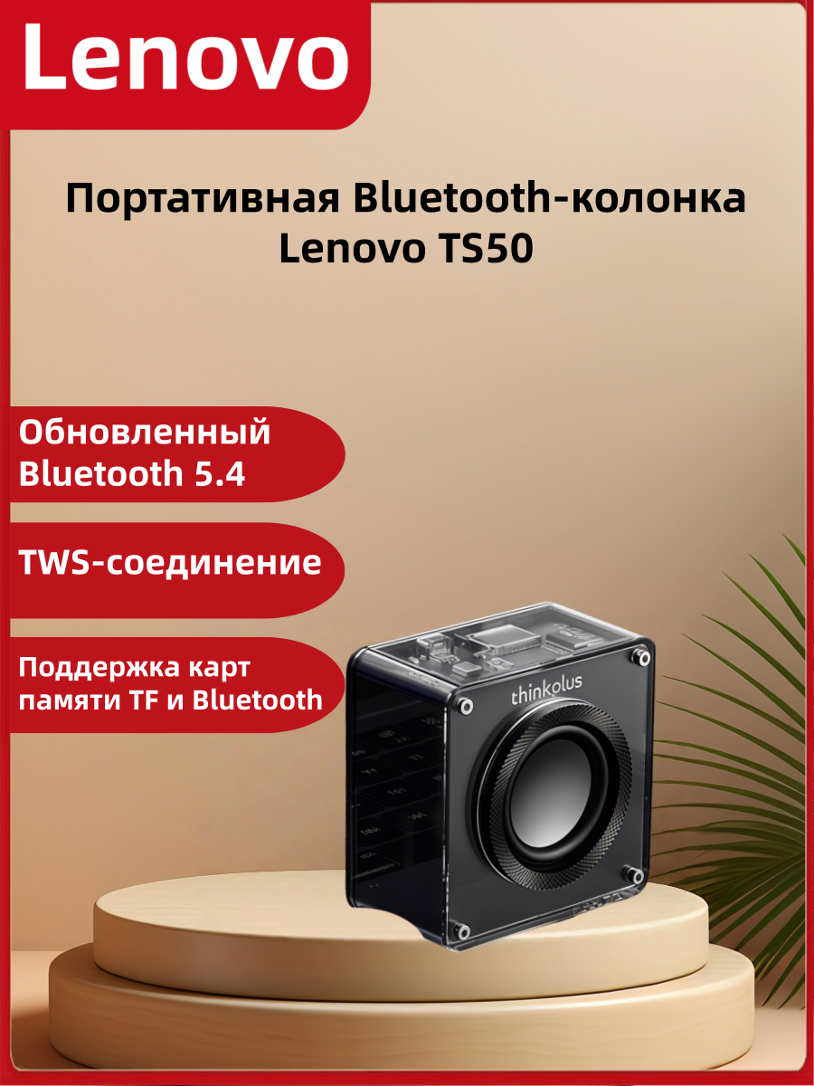 Lenovo Thinkplus TS50， синяя зубая колонка， портативная， с длительным временем автономной работы， чёрный