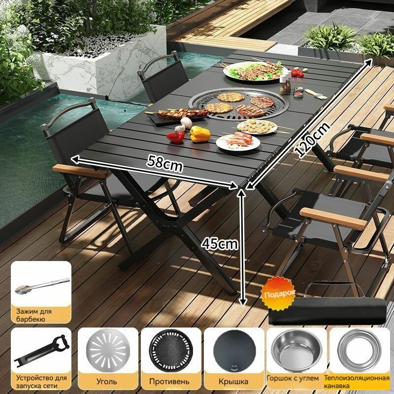 Уличный переносной складной столик, встроенный гриль для барбекю, на котором можно приготовить чай и шашлык, 120*60 с противнем, черный