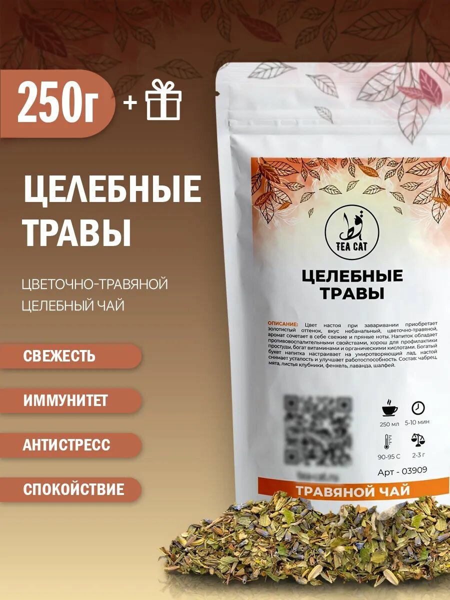 Чай травяной Целебные Травы, 250г