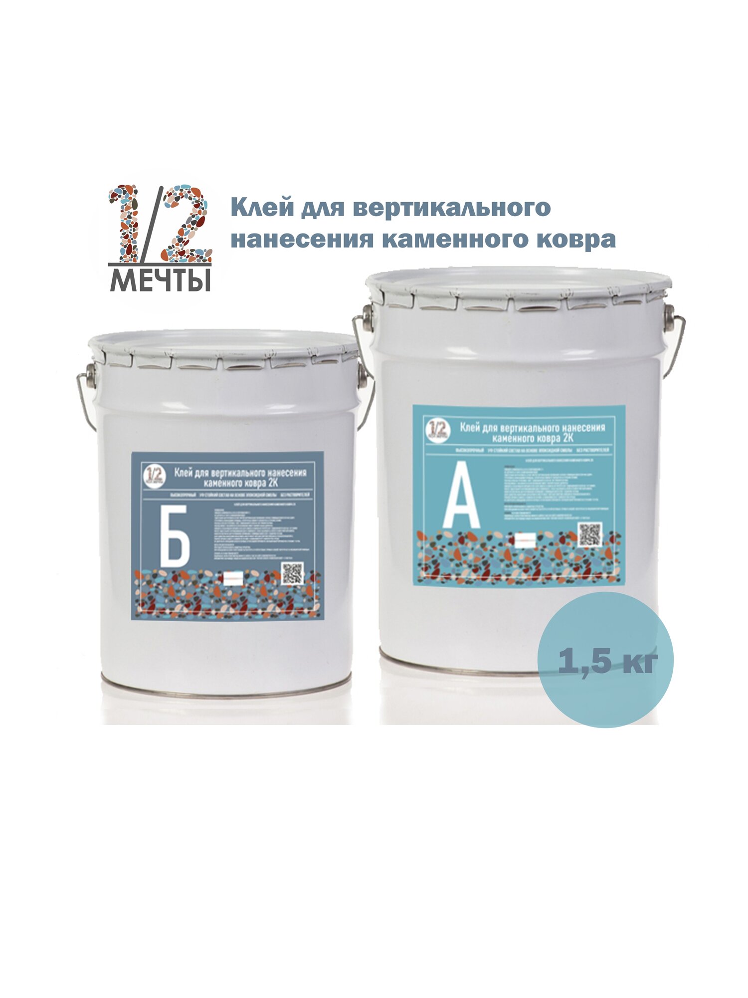 Клей для каменного ковра вертикальный эпоксидный уличный для камня, мраморной крошки, гальки