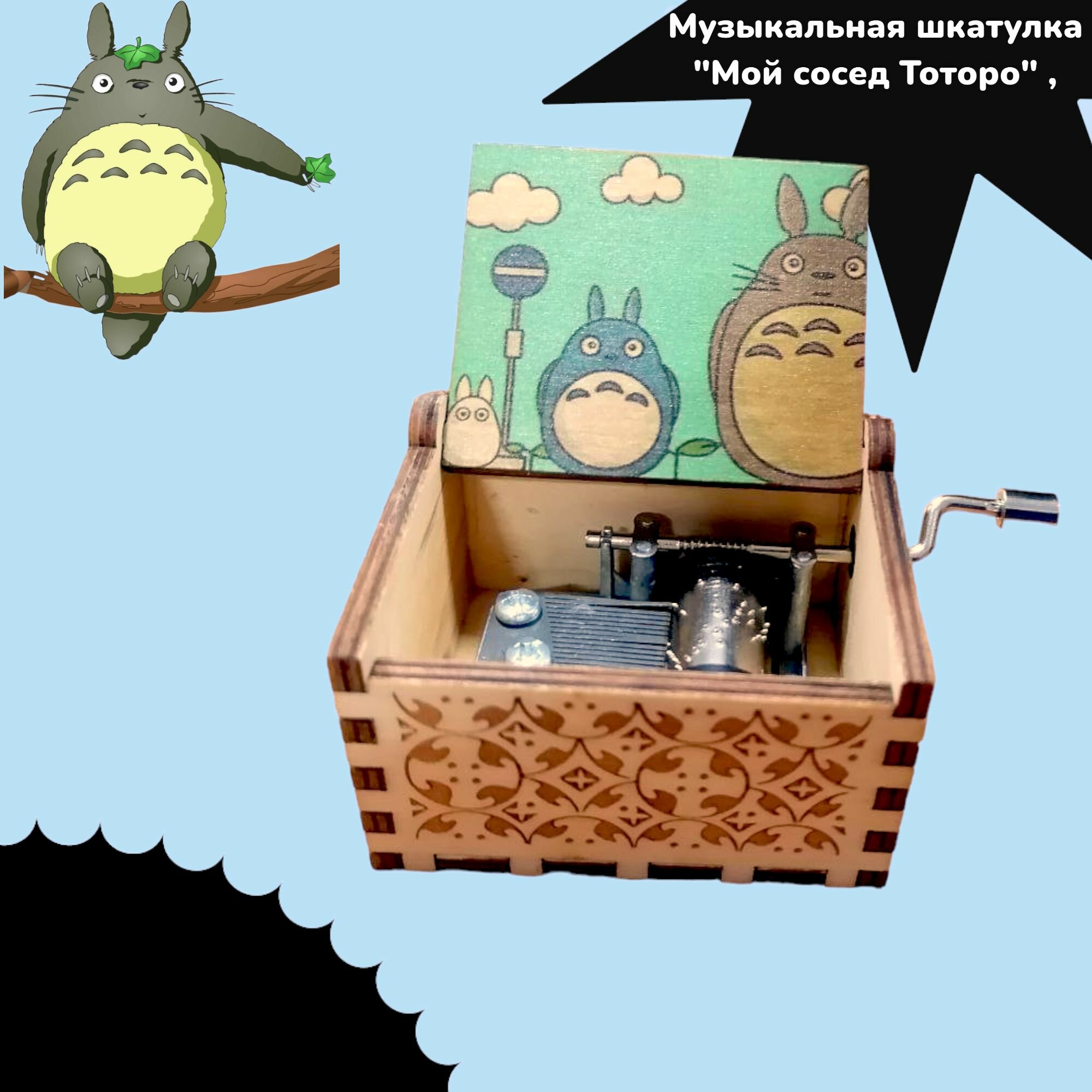 Музыкальная шкатулка Мэй Кусакабэ и Тоторо "Мой сосед Тоторо"