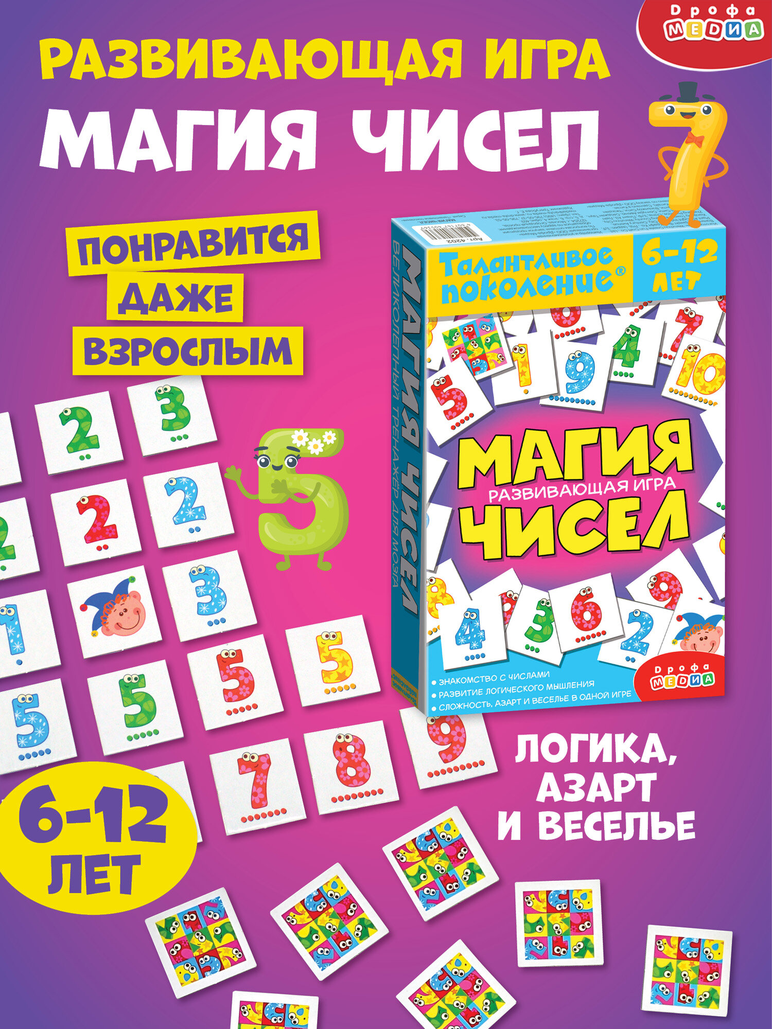 Настольная игра Дрофа-Медиа "Магия чисел", от 6 лет, 2-4 игрока