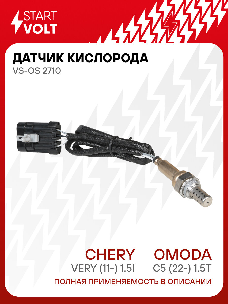 Датчик кислорода для автомобилей Omoda C5 (22-) 1.5T/Chery Very (11-) 1.5i VS-OS 2710 StartVolt