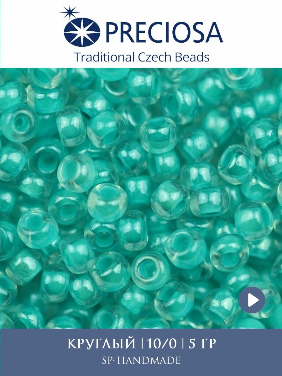 Бисер чешский PRECIOSA круглый 10/0 38158 прозрачный, бирюзовая линия внутри 5 гр. (1 сорт)
