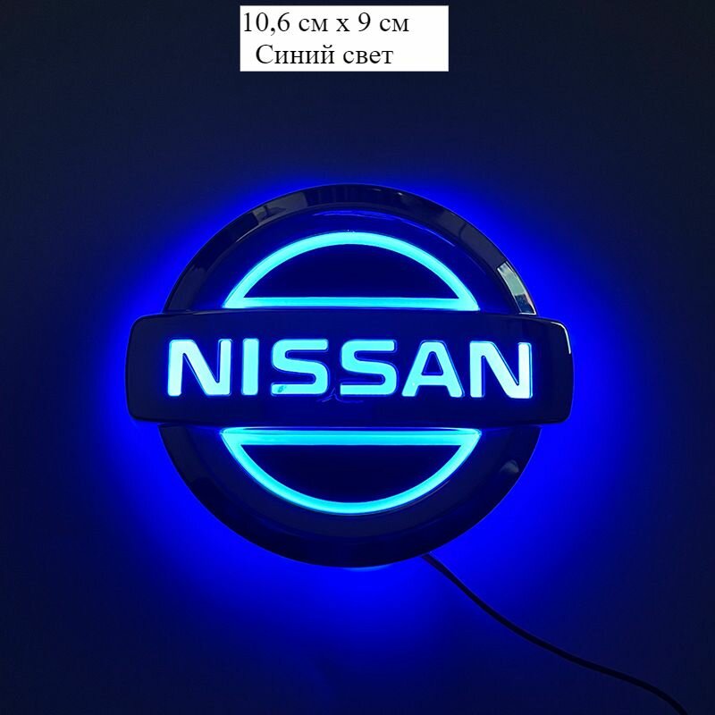 Шильдик эмблема ниссан светящаяся 5D 12V для автомобилей светодиодная подсветка эмблемы