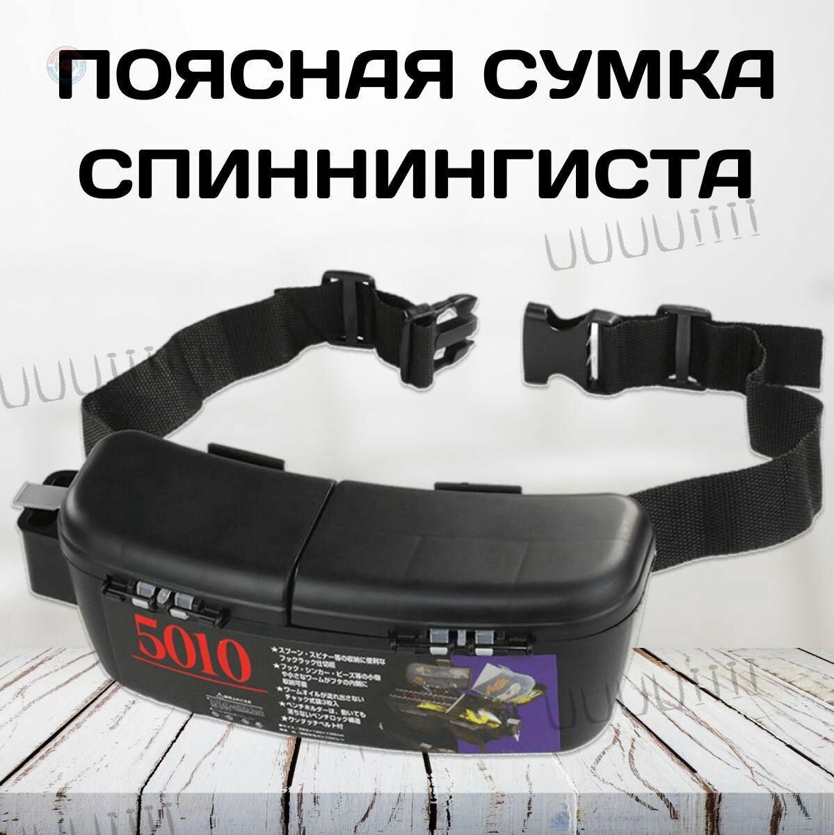 Поясная рыболовная сумка для спиннинга, регулируемый ремень, два отделения, лёгкий кошелёк для приманок и мелочей