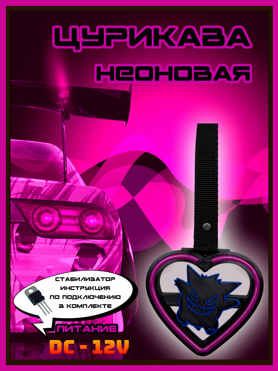 Светящаяся Неоновая цурикава фиолетовая ( Генгар )