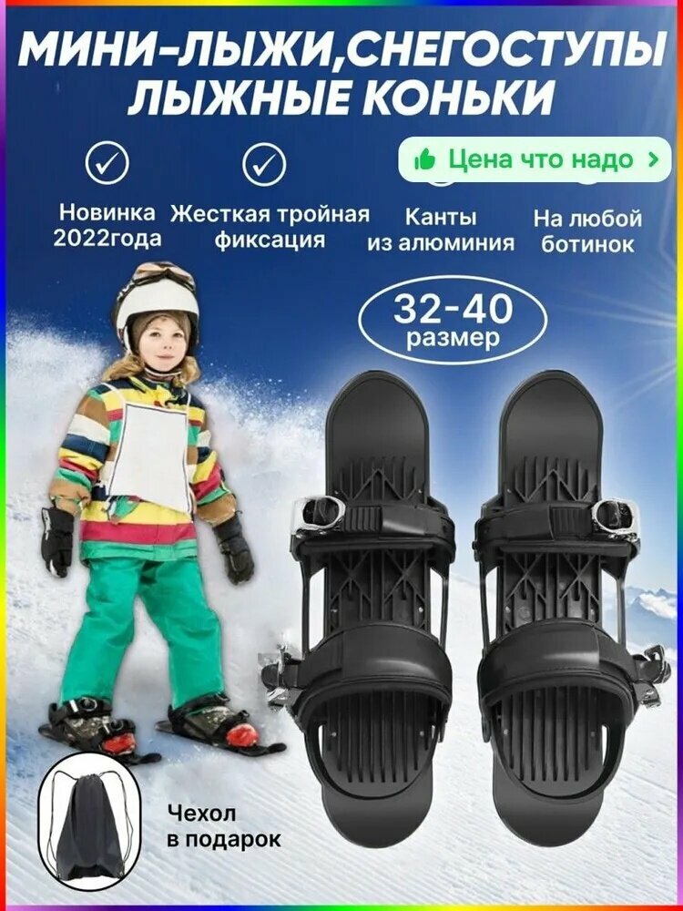 Мини-лыжи