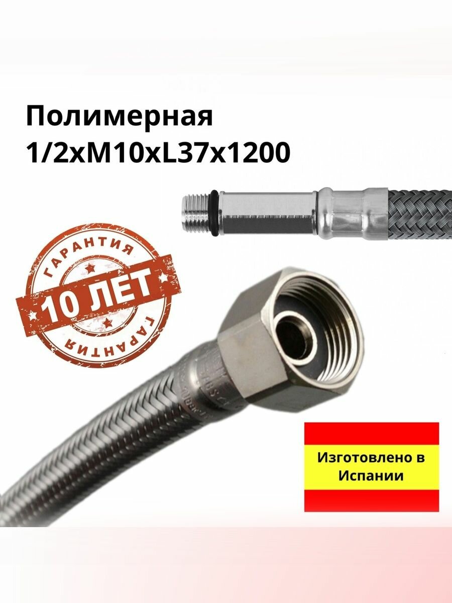 Гибкая подводка для смесителя Tucai 1/2хМ10хL37х1200мм