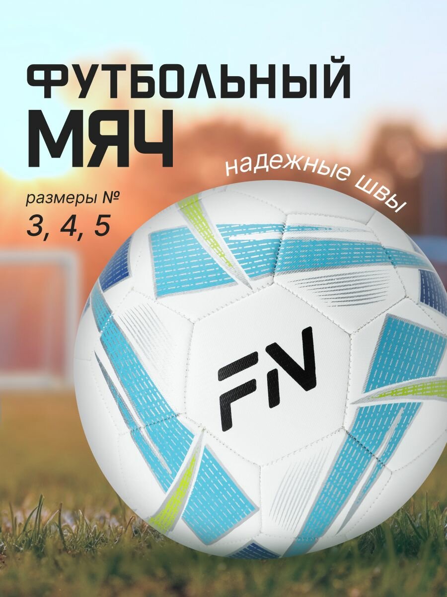 FN Мяч футбольный 32 панели, размер 3
