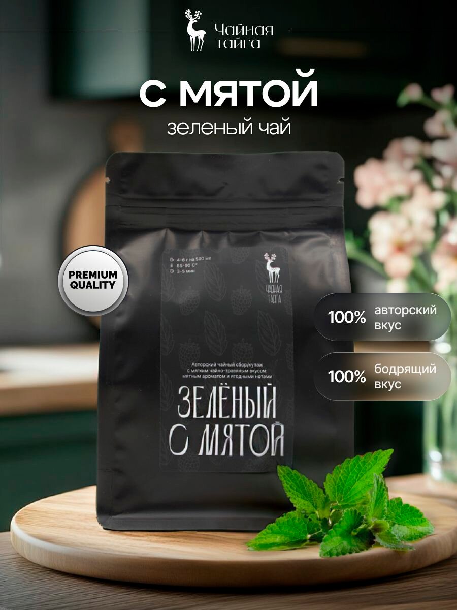 Чай зеленый листовой "Зеленый с ягодами и мятой", малина, клубника, с мятой, 50 г