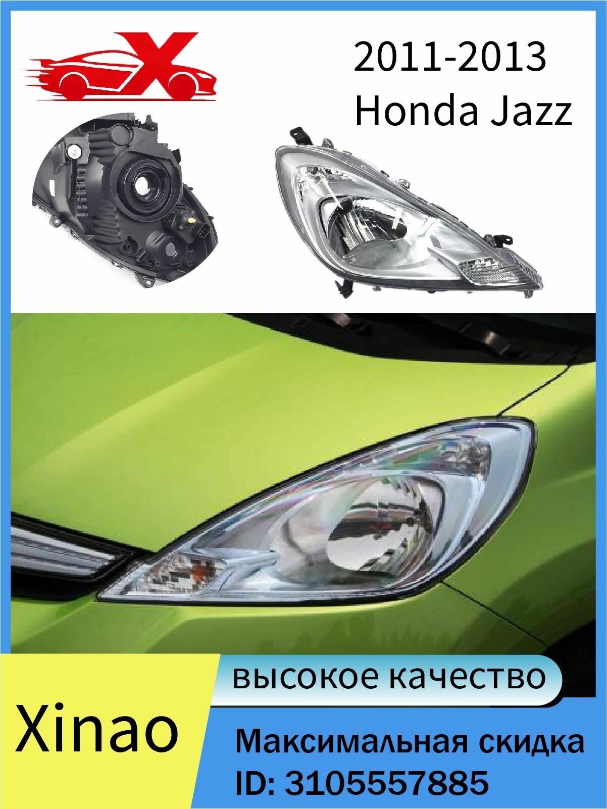 Фары автомобильные, 1 шт, арт. Подходит для галогенных фар хэтчбека Honda Jazz 2011-2013 годов выпуска.