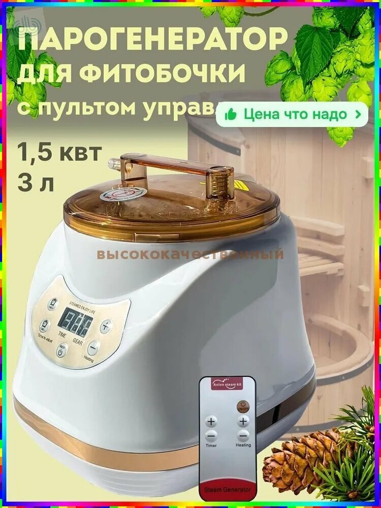 Парогенератор для фитобочки, 2,8 л мощный испаритель для бани