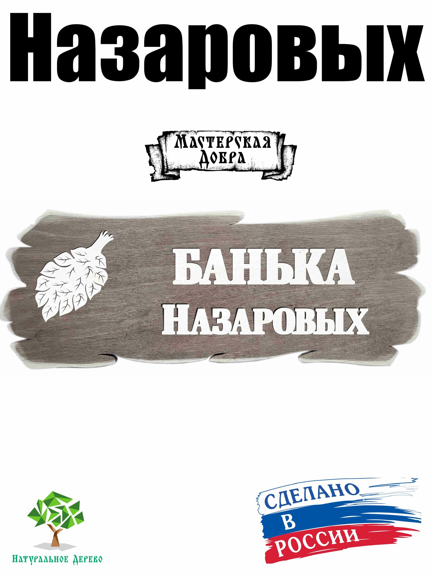 Табличка для бани