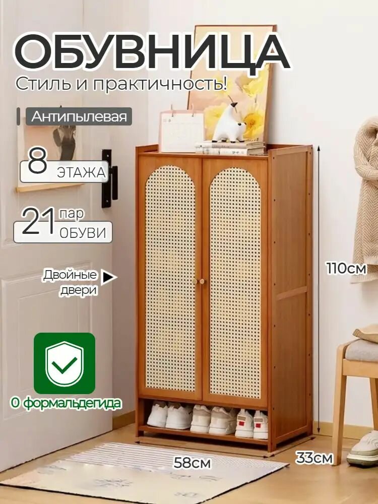 Обувницы бамбуковые большие многоуровневые антипылевые с двусторонней дверцей для прихожей